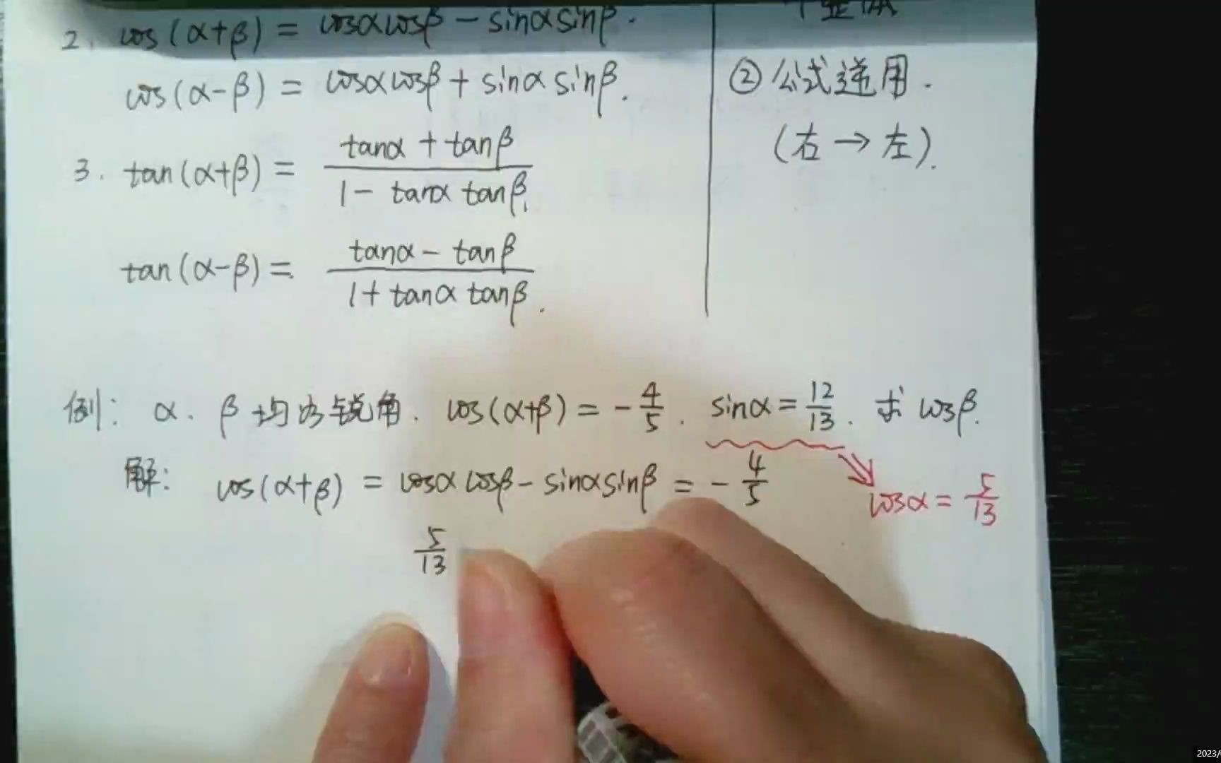 三角函数的和差公式与辅助角公式