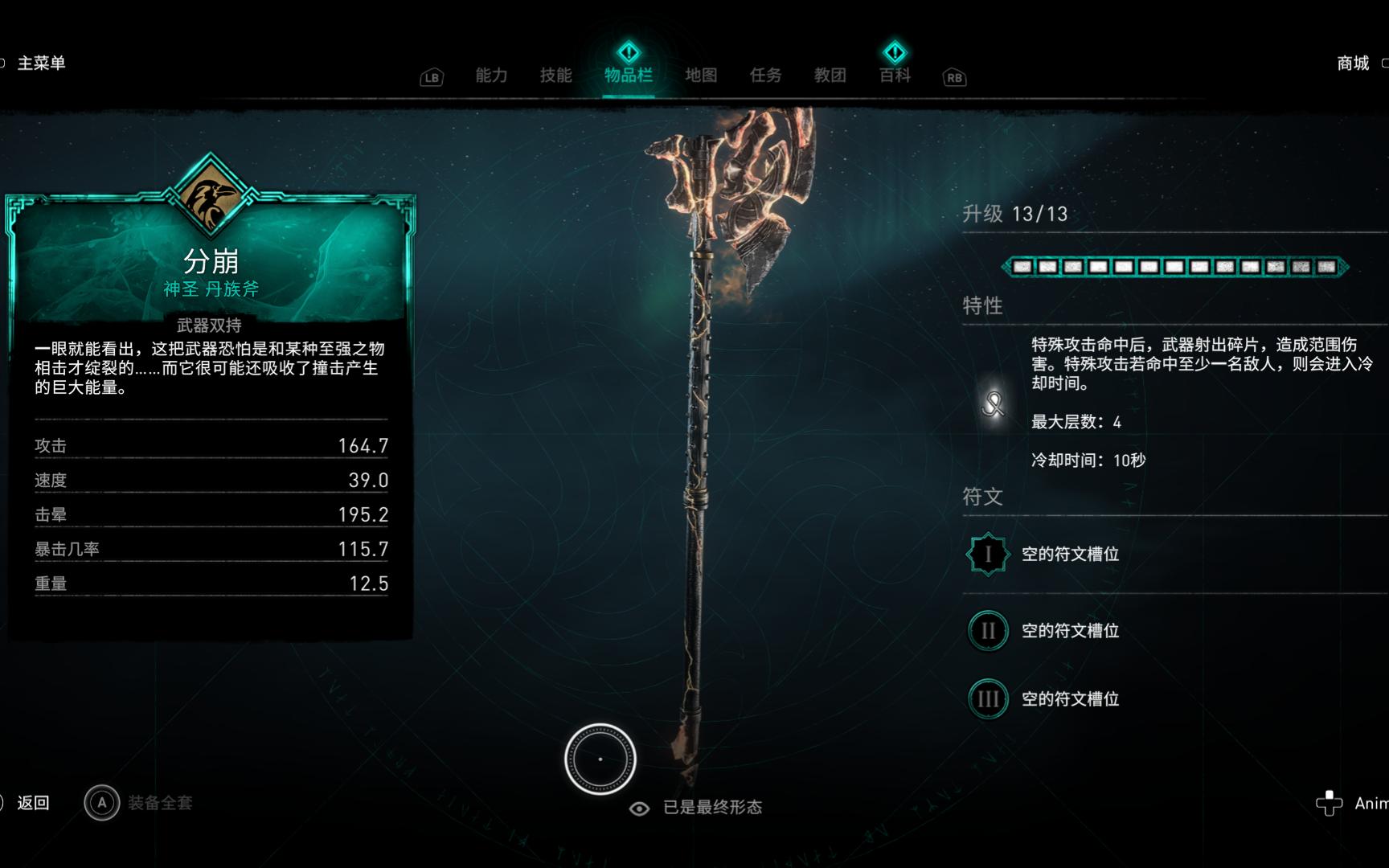 【刺客信条英灵殿】瑞达每周每日精选:好消息本周终于有武器了是丹...