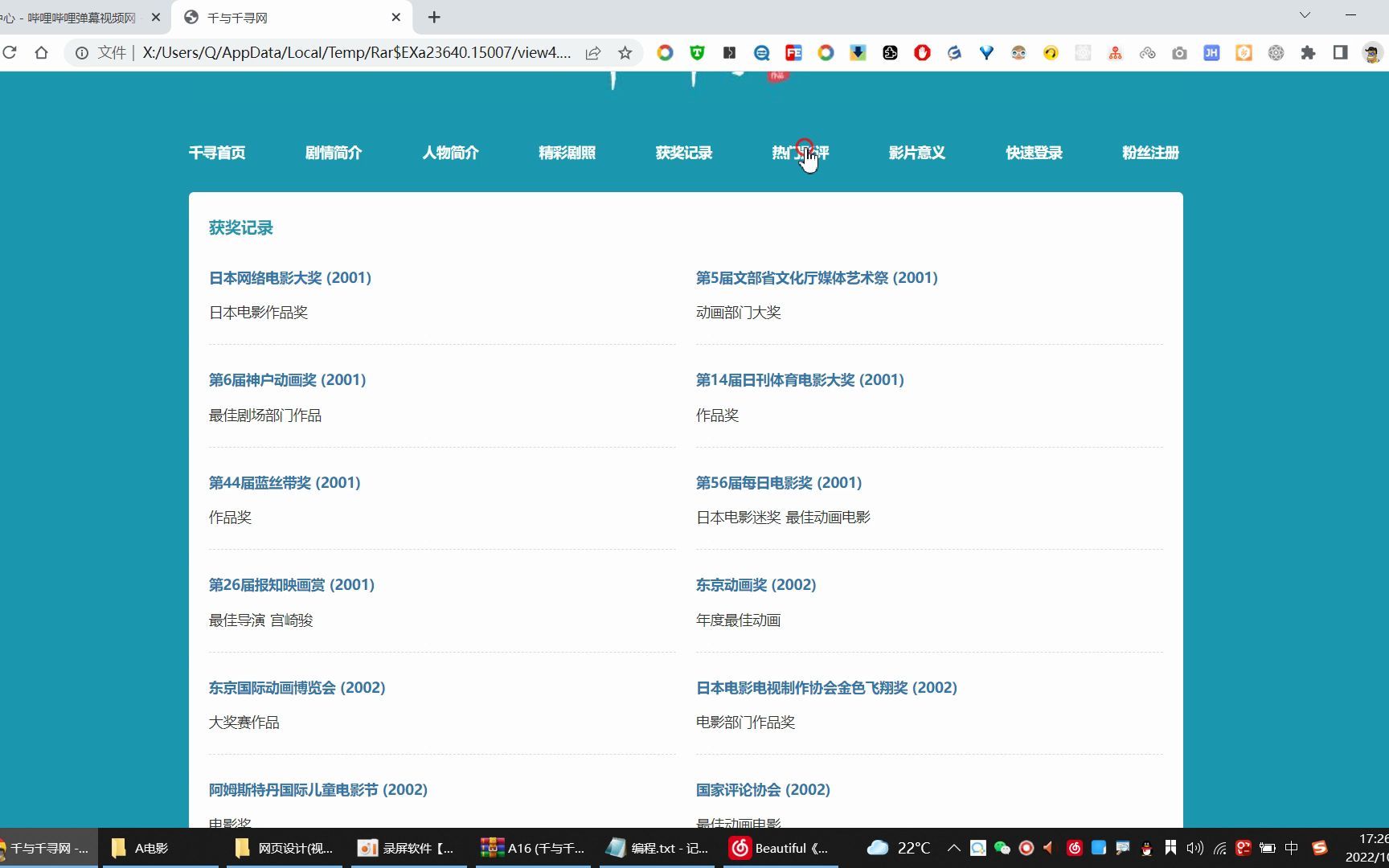 Html+Css动漫主题学生网页作业设计功能及效果展示