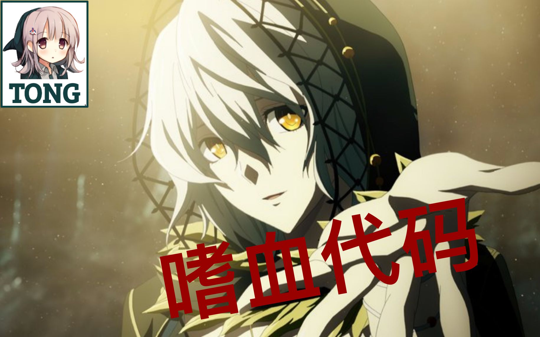 code vein trailer