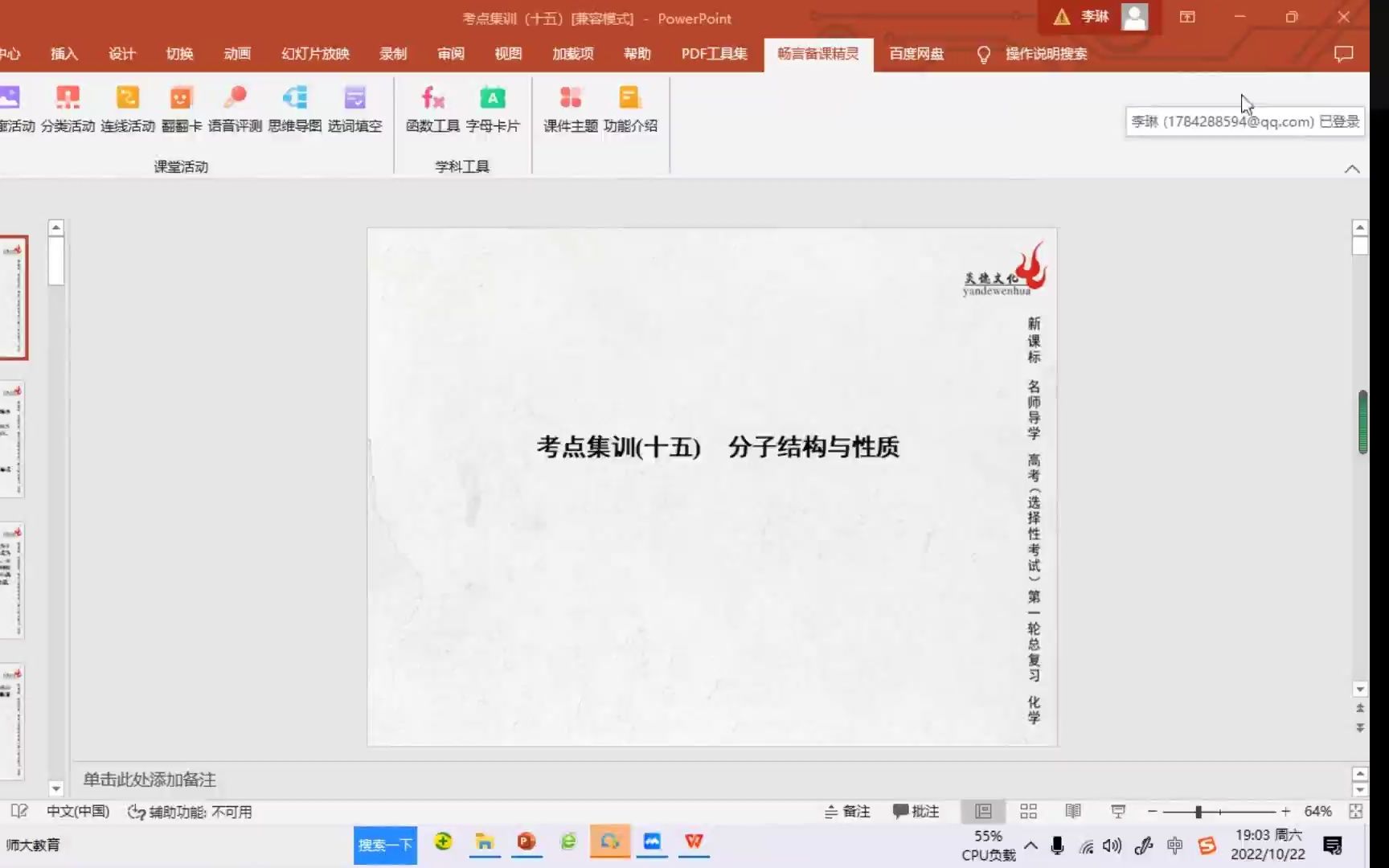 考点集训分子构型习题讲解