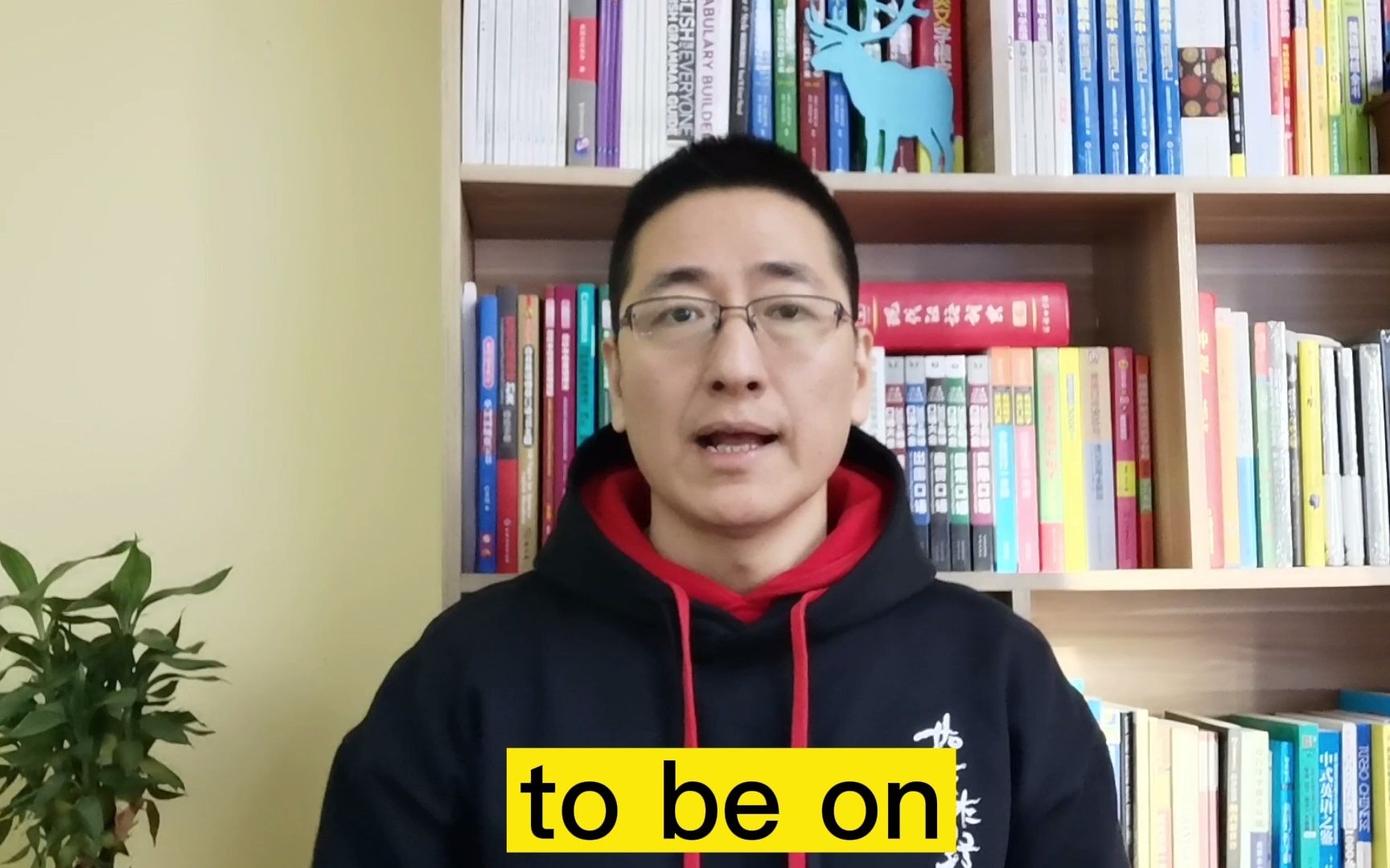 to be on是啥意思