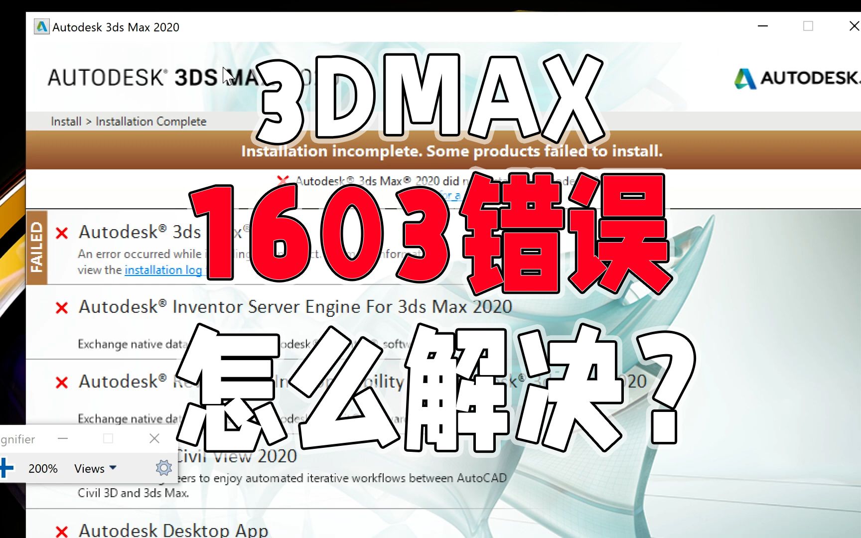 3DMAX1603错误真的无药可解?外国小哥教你!