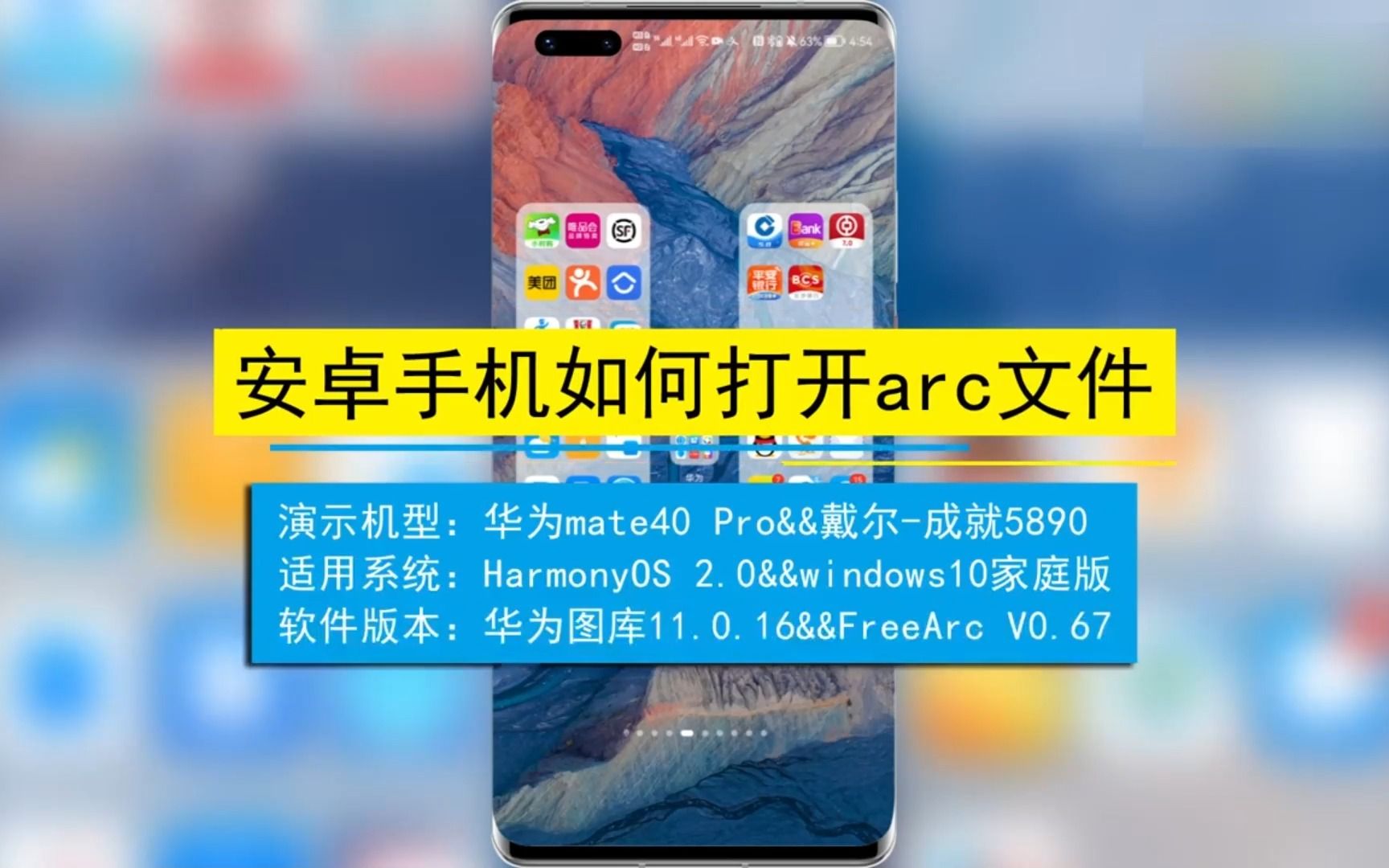 安卓手机如何打开.arc文件?安卓手机打开.arc文件