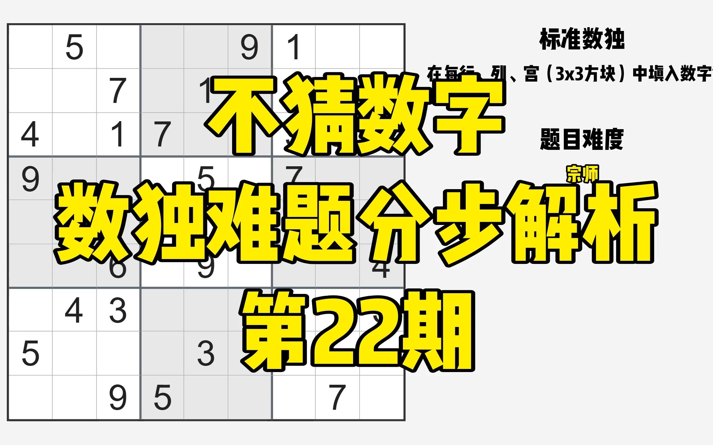 第22期 数独高手解题过程全解析,组合使用各种推理技巧