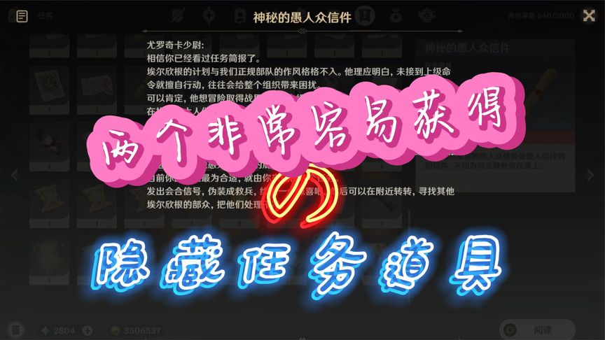 原神:两个容易被忽视的隐藏任务道具,获取方式却非常简单!