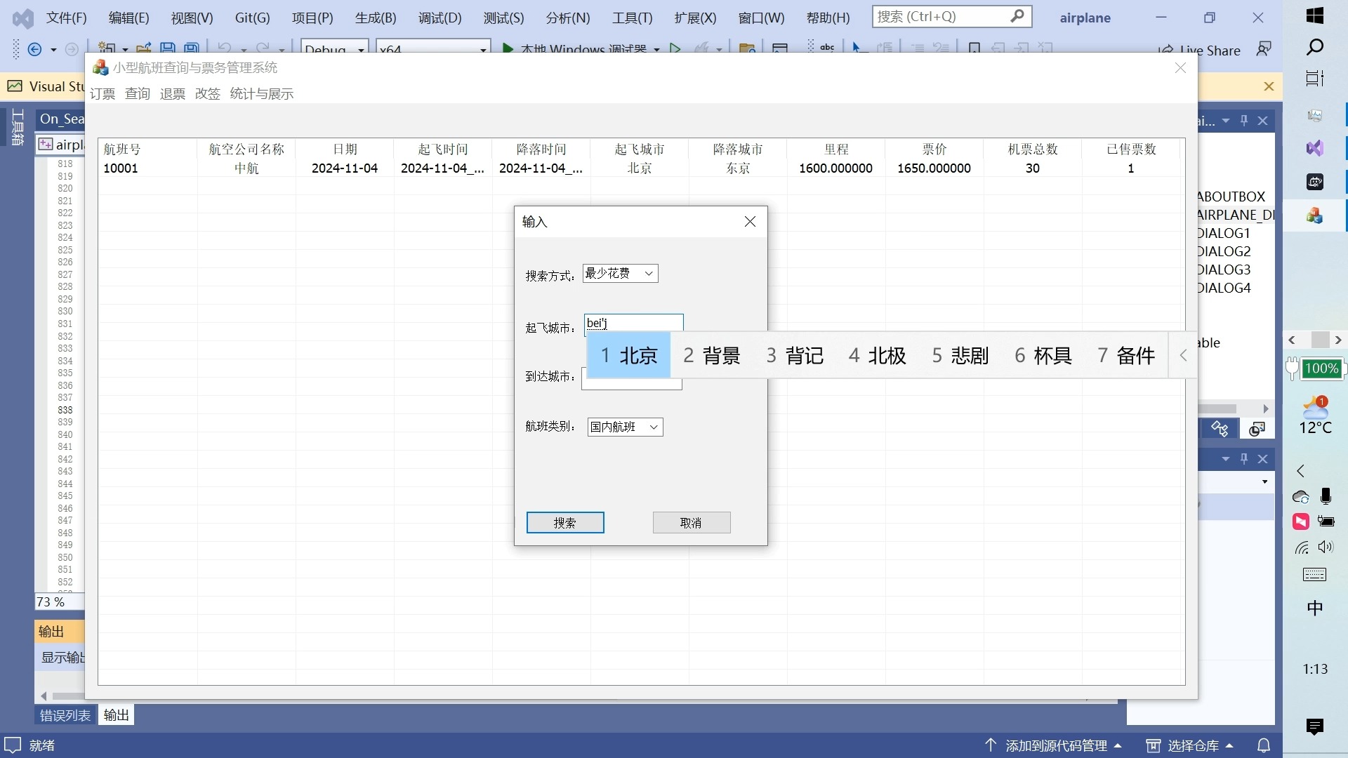 航班查询系统支持最短时间最少花费