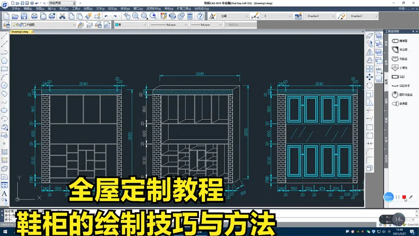 CAD全屋定制教程:鞋柜的绘制技巧与方法