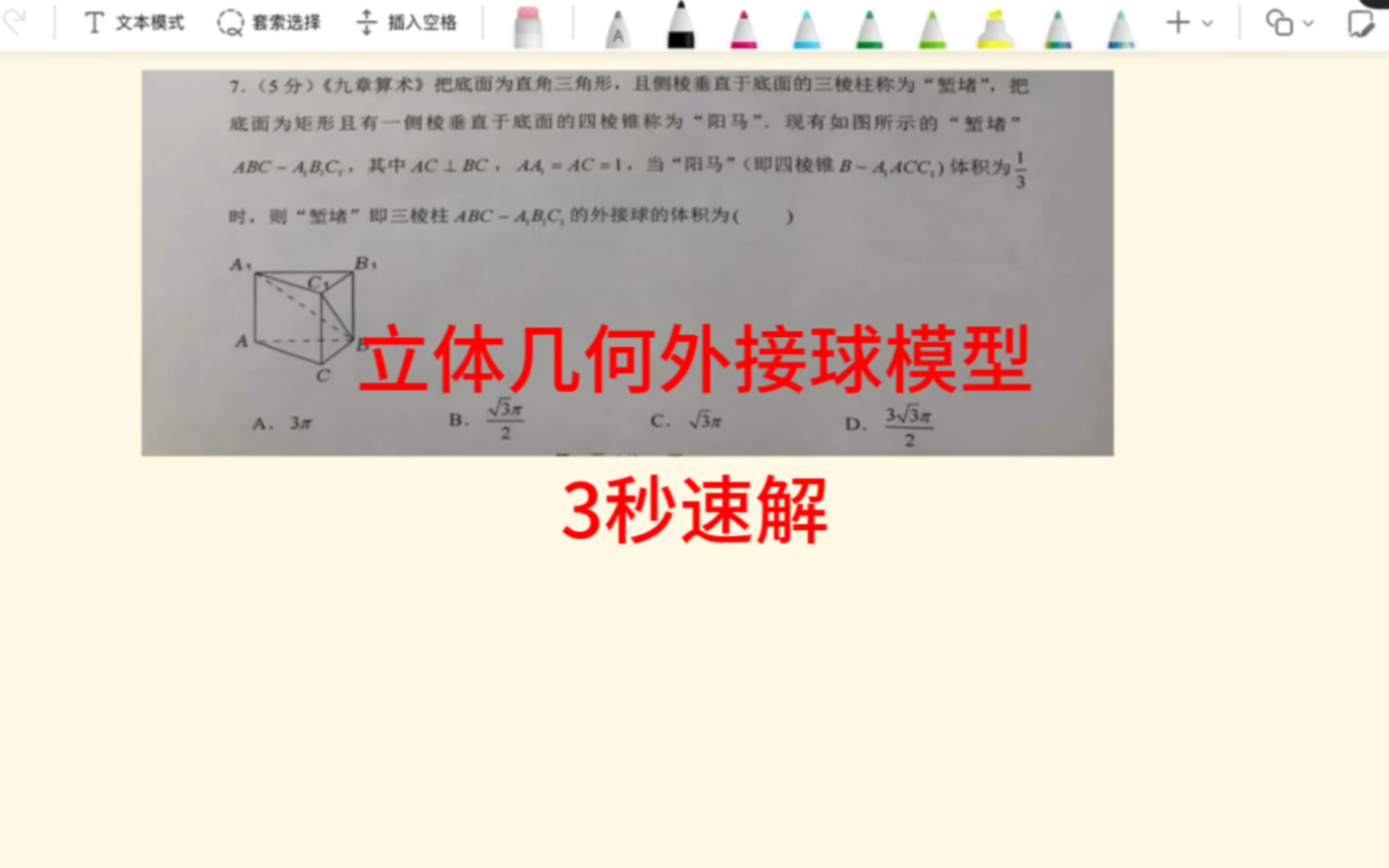 高考数学立体几何外接球模型,掌握公式3秒速解