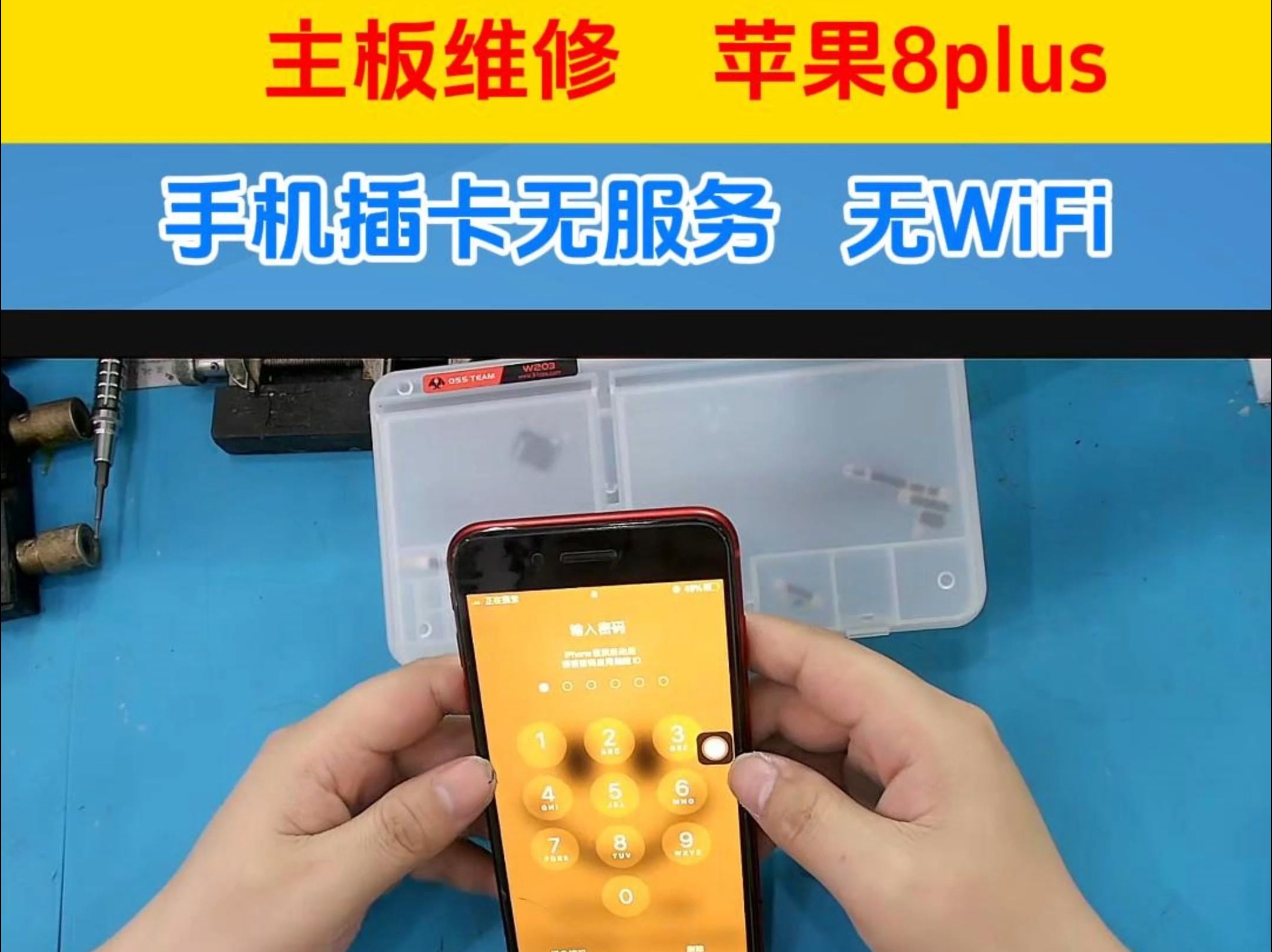 苹果8p无服务无wifi 青岛手机维修