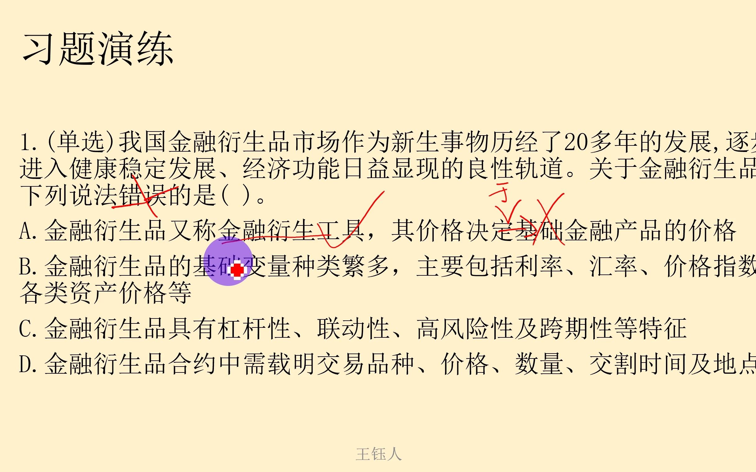 中国人民银行金融学、第4章、金融衍生工具与投资理论:第1节、金融...
