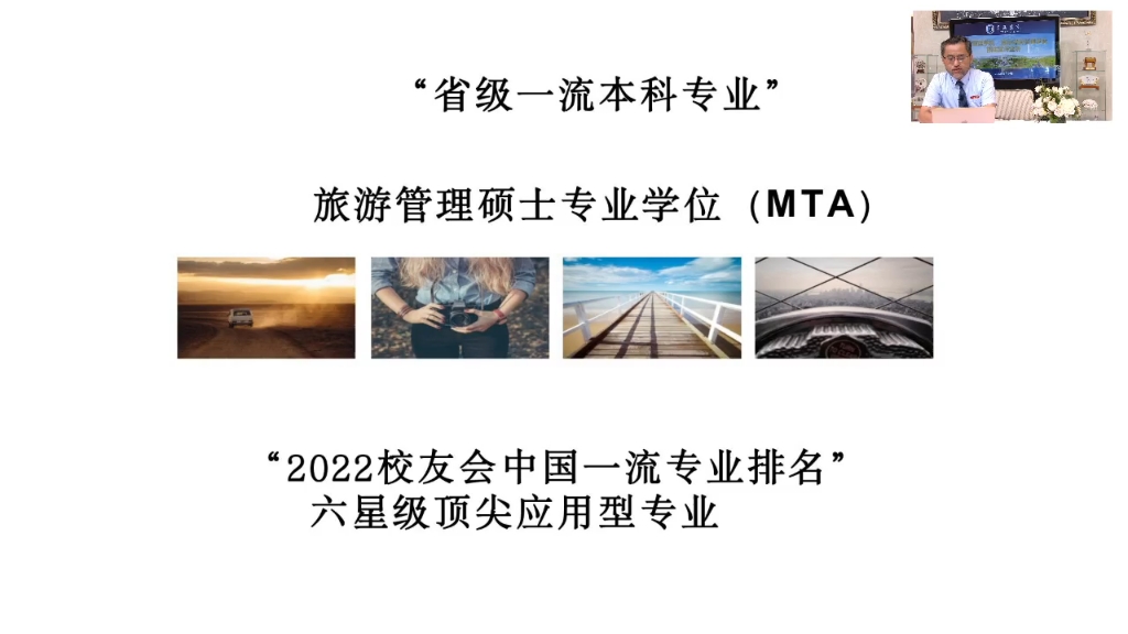 有关旅游管理专业的直播#三亚学院#三亚学院招生就业处