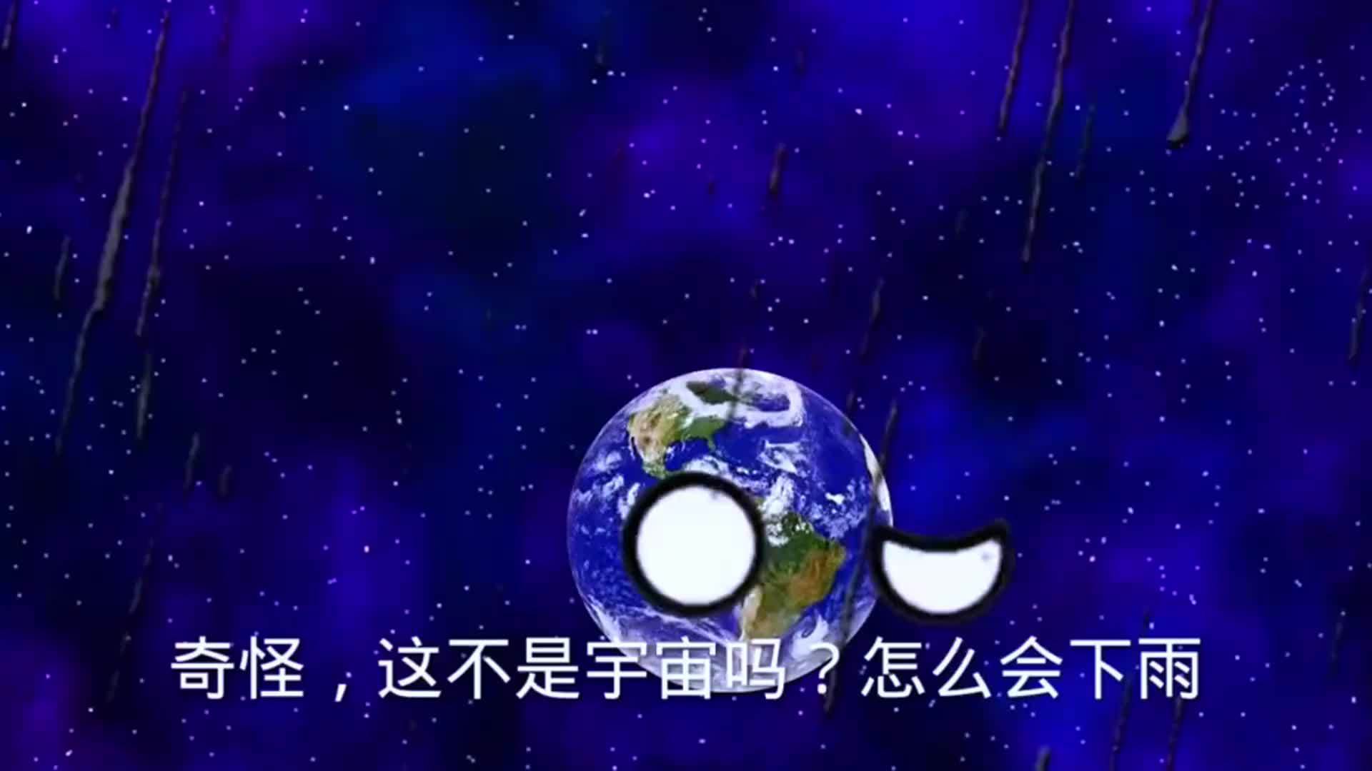 星球动画:下雨天!