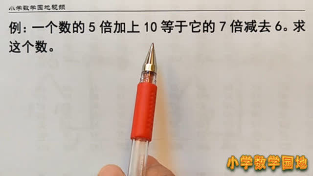 五年级数学同步奥数课 列方程解应用.