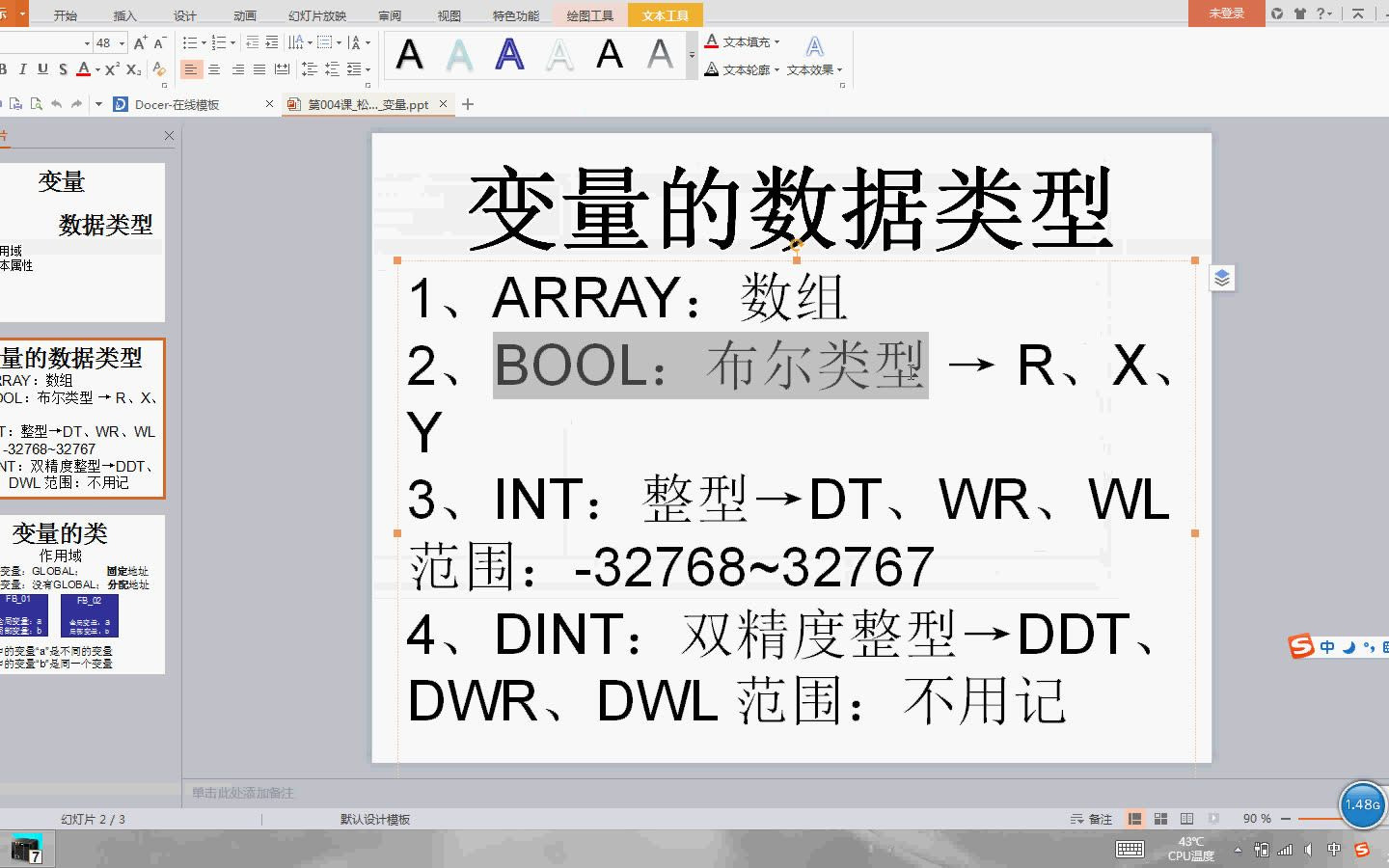 第004课_松下PLC培训_FPWinPro_变量_局部全局和基本数据类型