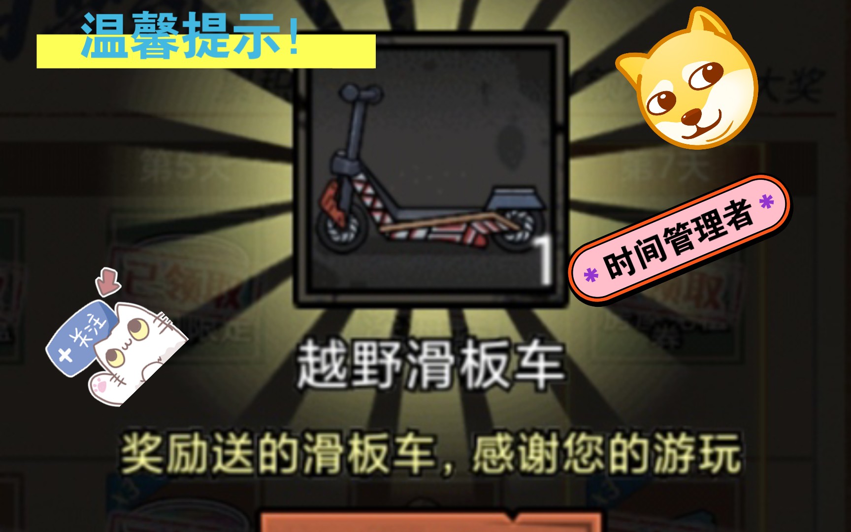 打工生活模拟器:修改时间快速签到骑上滑板自行车!
