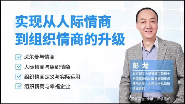 有效沟通——实现从人际情商到组织情商的升级