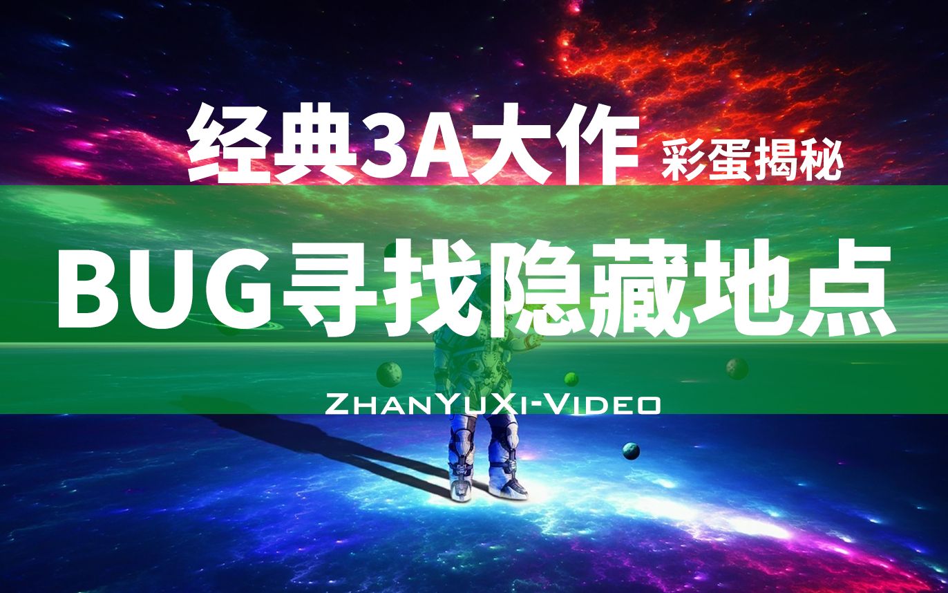 【圣安地列斯】利用BUG寻找游戏中的隐藏地点-彩蛋分析