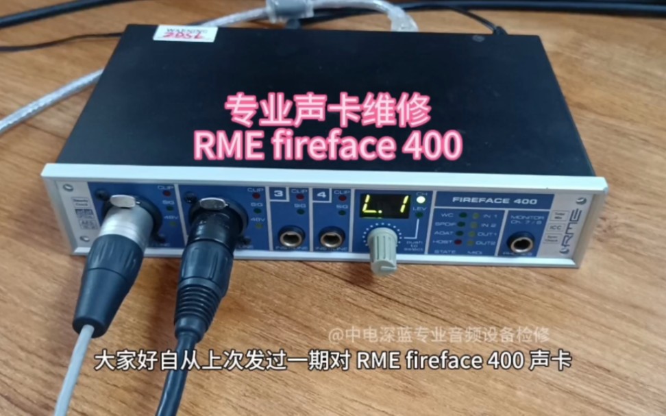 RME FIREFACE 400/UC/UCX/UCX2 声卡维修不连接/不识别#RME...