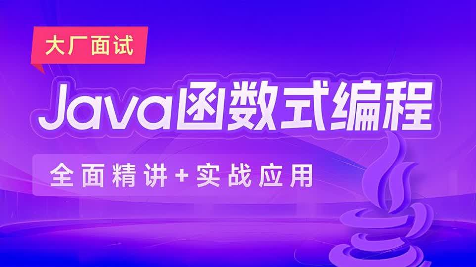 Java函数式编程-第5章-04-方法引用原理