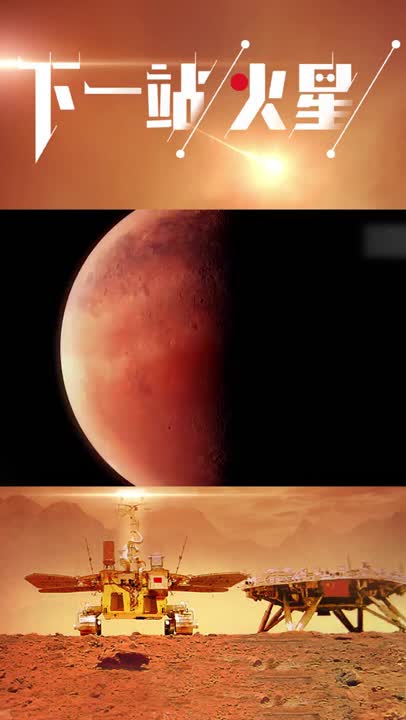 火星上也有类似地球的四季变化《下一站,火星》【CCTV纪录】