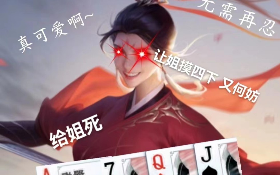 英雄杀小程序:越女爬塔(和亲妙计+授剑剑道=物法双修,物理完杀的活...