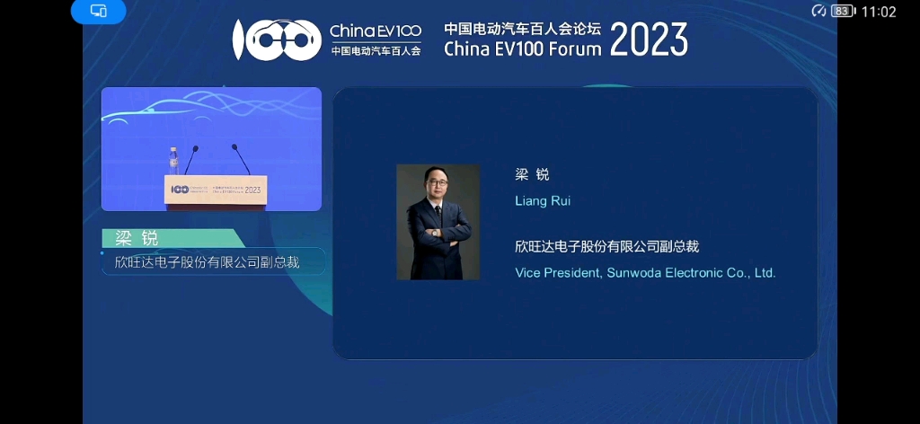 《动力电池全生命周期管理的挑战与对策》-欣旺达