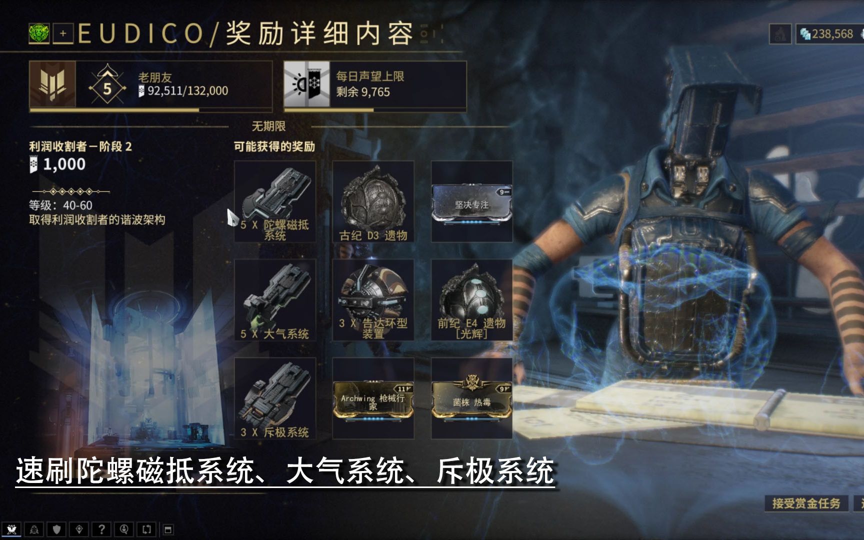 【星际战甲】如何速刷陀螺磁抵系统、大气系统、斥极系统