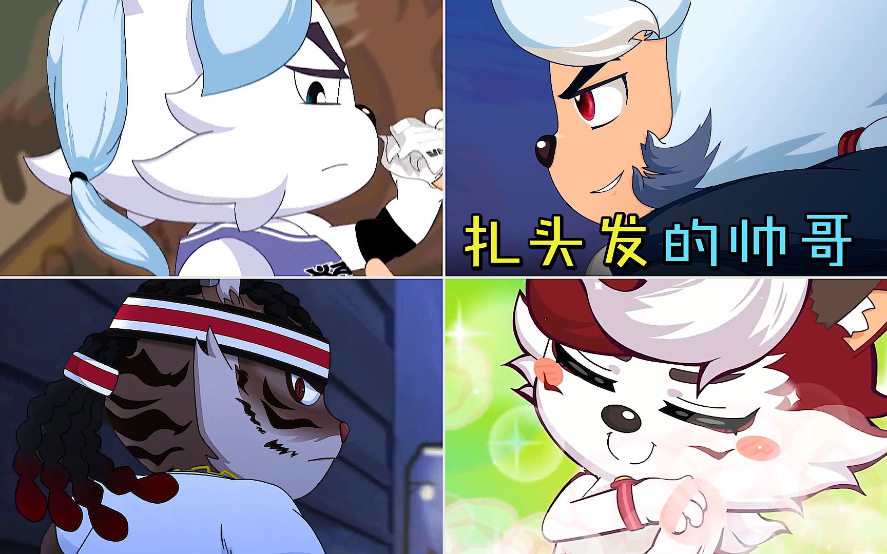 盘点喜灰中扎头发的帅哥,虎翼的造型最特别,第四位人气很高