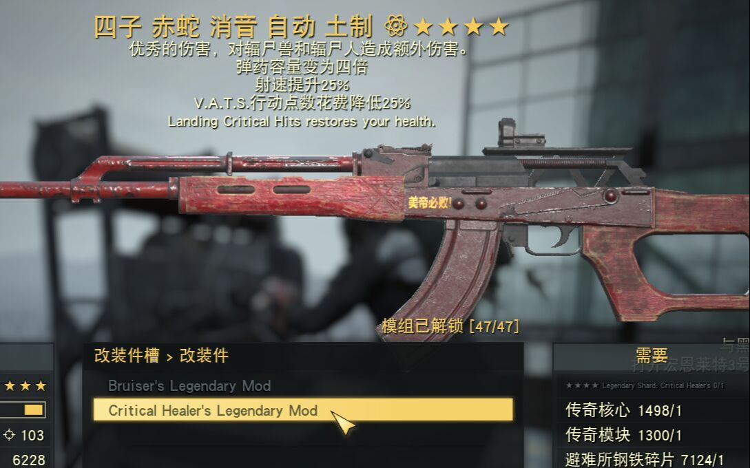 【辐射76】传奇武器无限洗词条Bug! 商人极品装备来源方法!