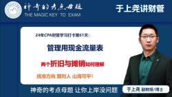 管理用现金流量表中的两个折旧与摊销应该如何理解?打卡61