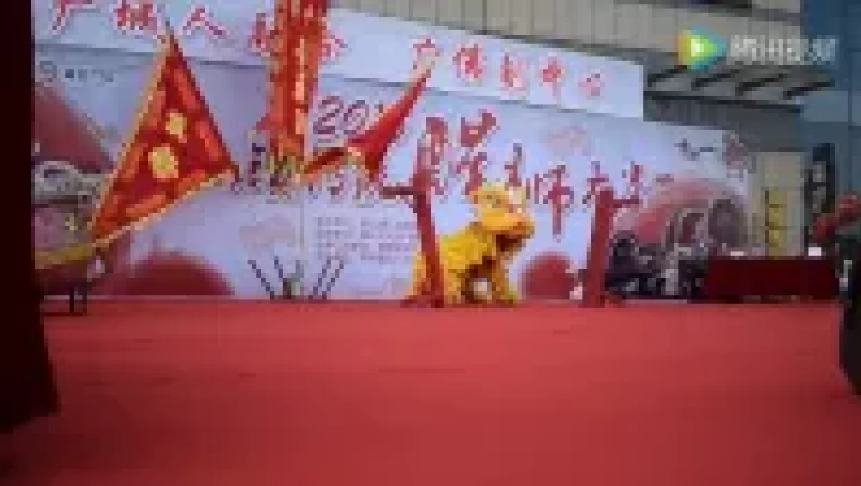 (视频)2016狮山镇传统醒狮大赛——中联黄飞鸿狮子出洞表演