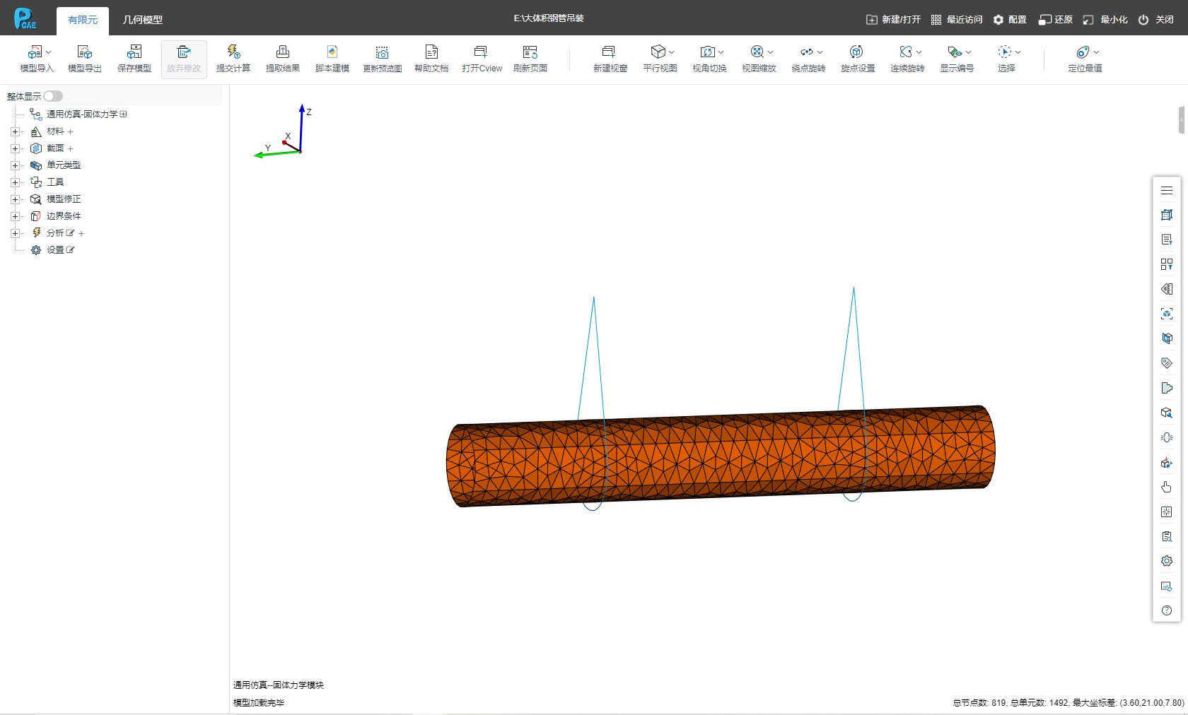大型钢管吊装-02网格划分及有限元模型