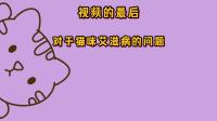 猫艾滋病会传染给其他的猫吗