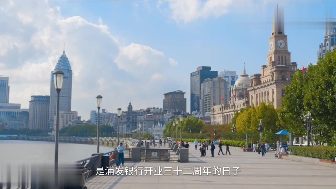 2025年1月9日是#浦发银行开业三十二周年。浦发银行聚焦广大