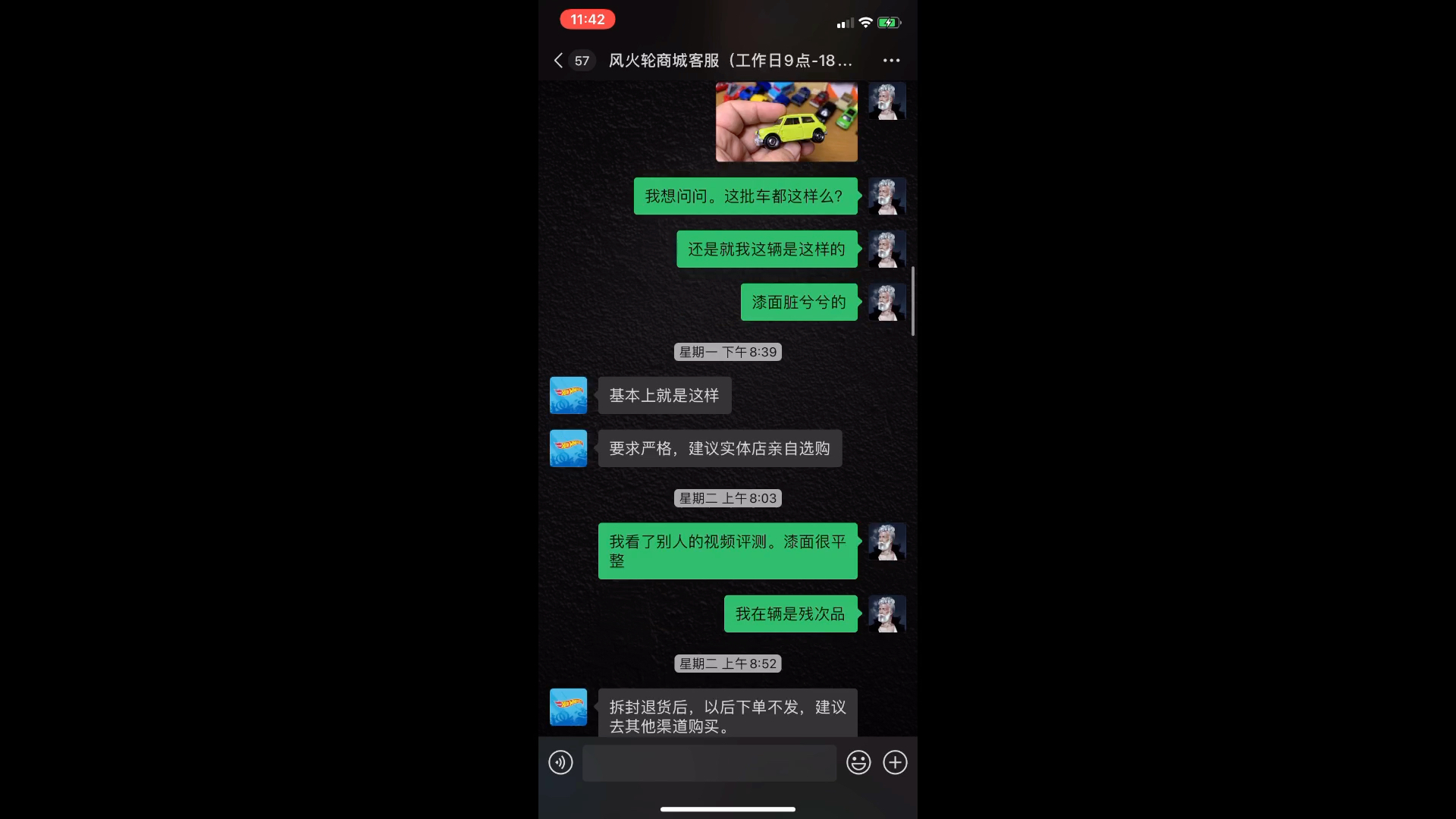 风火轮微信商城客服服务态度极其差!而且投诉无门!强盗逻辑。强烈不...