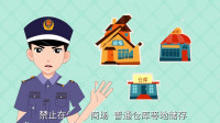 危化品安全教育片