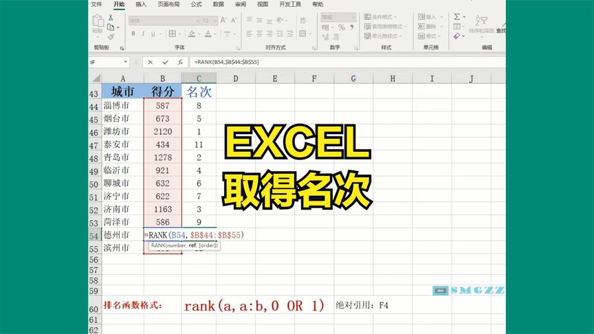 excel表格中,对选定区域的数值“计算名次”你学会了么?