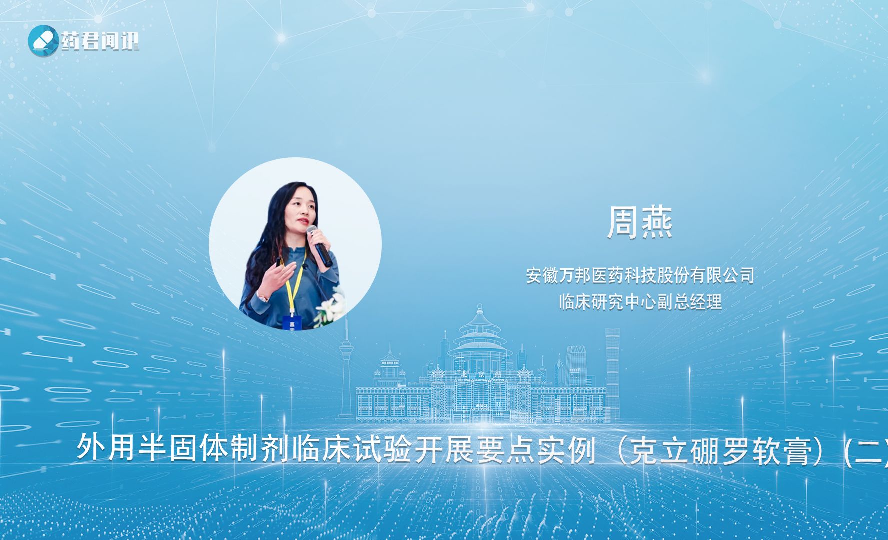 外用半固体制剂临床试验开展要点实例(克立硼罗软膏)(二)