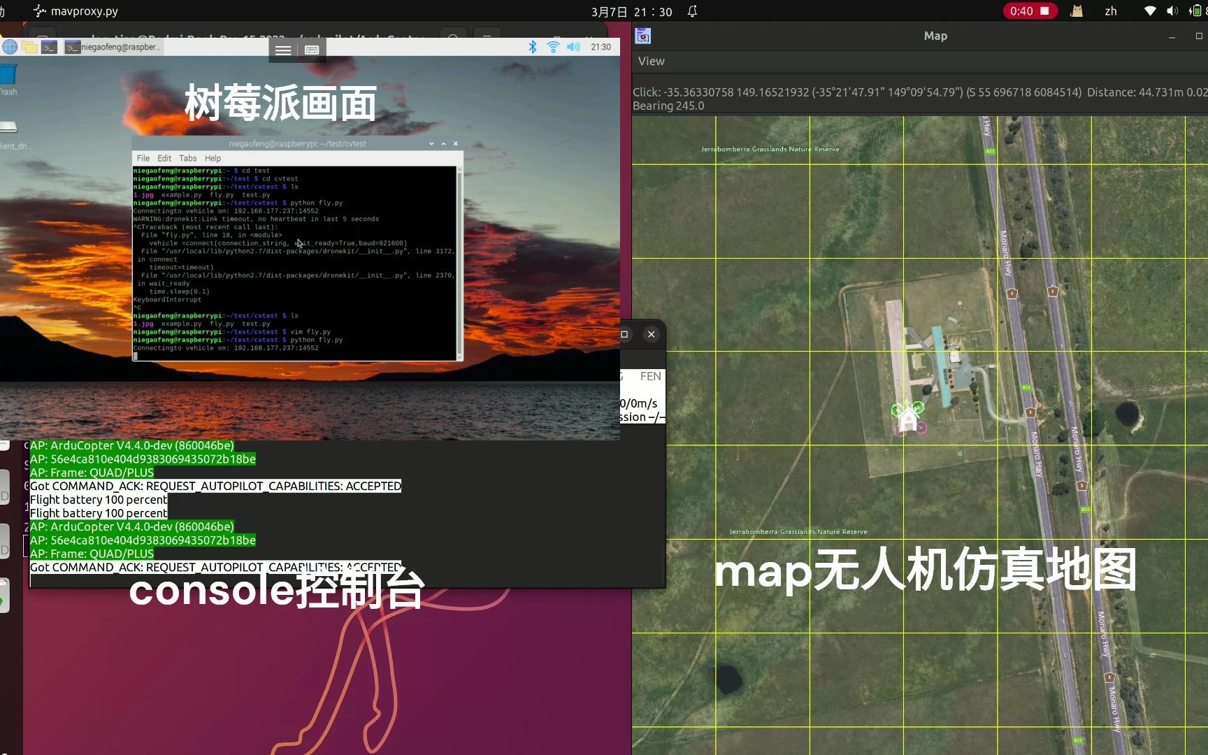 树莓派控制无人机跟踪(仿真环境下模拟)