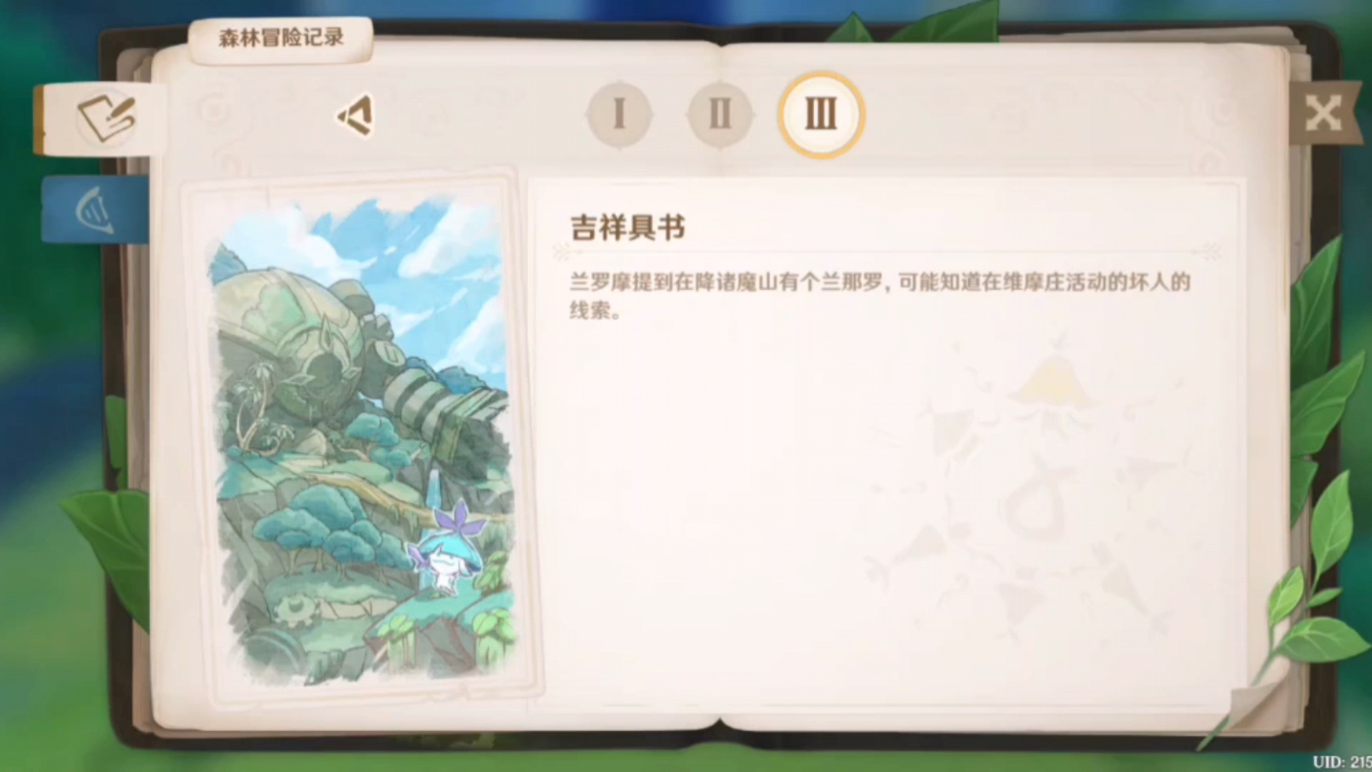 原神【世界任务】森林书 第二章 梦中的苗圃(二、到森林去寻找、帮助...