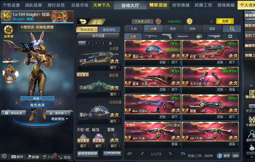 生死狙击天灾账号2641319684密码2546561961888真的 全新终极魔童...