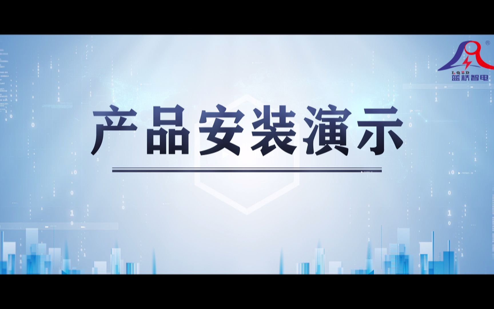 你还在为如何安装用电安全保护器而烦恼吗?蓝桥智电工程师详细教学...