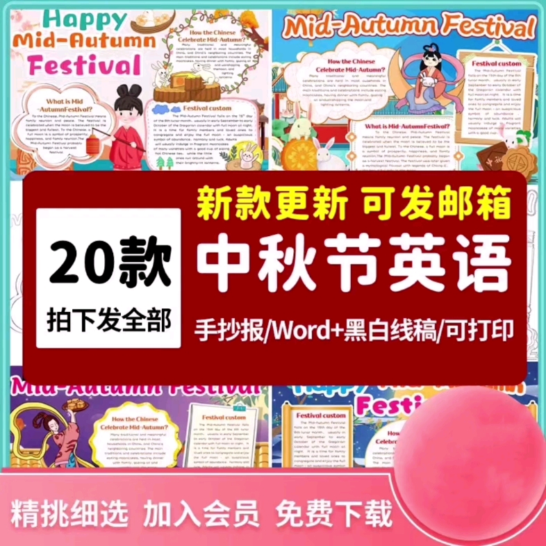 中国传统节日中秋节英文介绍手抄报彩图黑白线稿纸,可以下载打印涂色