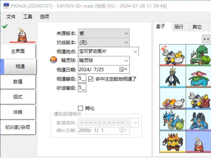 PKHeX最新版本(更新PKHeX7月27日版本,更新罗伊的呆火鳄)
