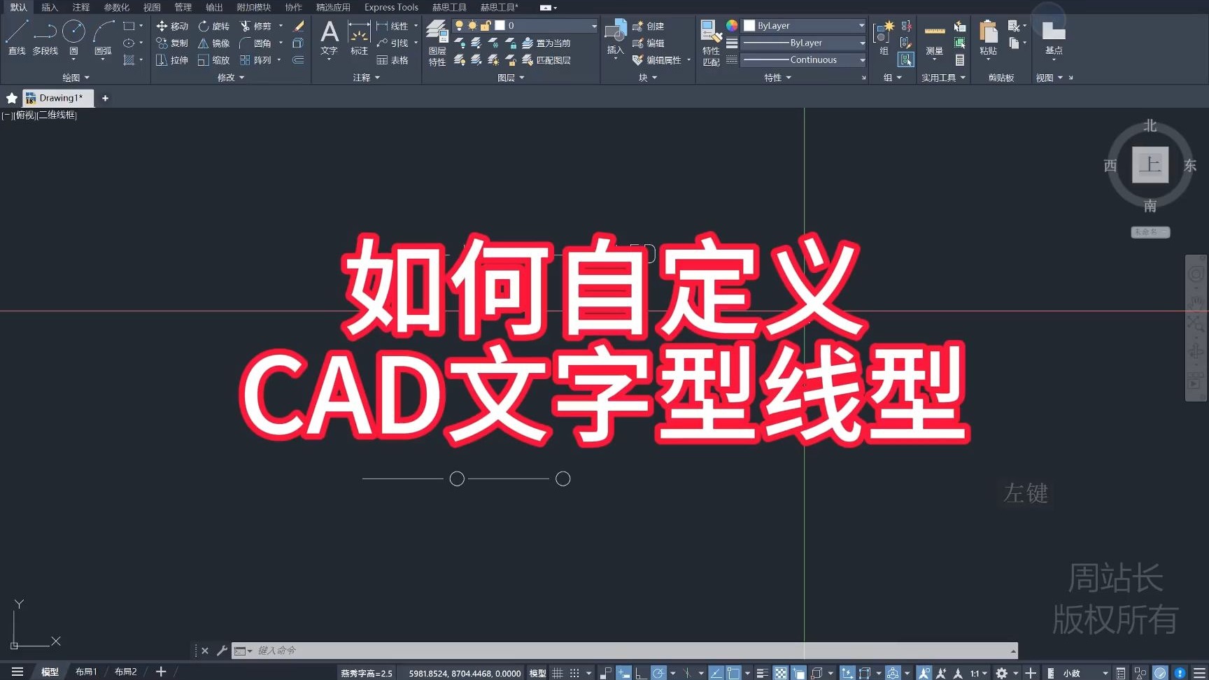 如何自定义CAD文字线型