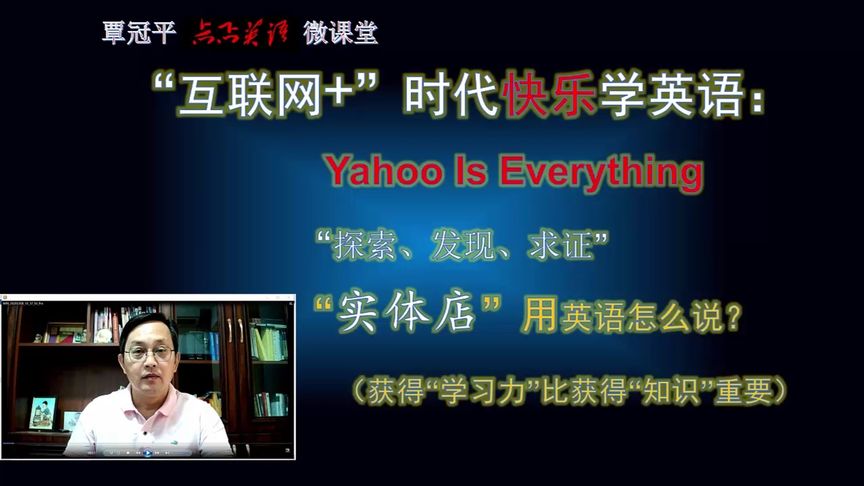 “互联网+”时代的英语学习:“实体店”用英语怎么说?