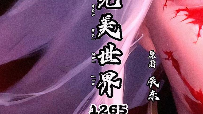 #完美世界 #国漫 #动漫 #玄幻 #荒天帝