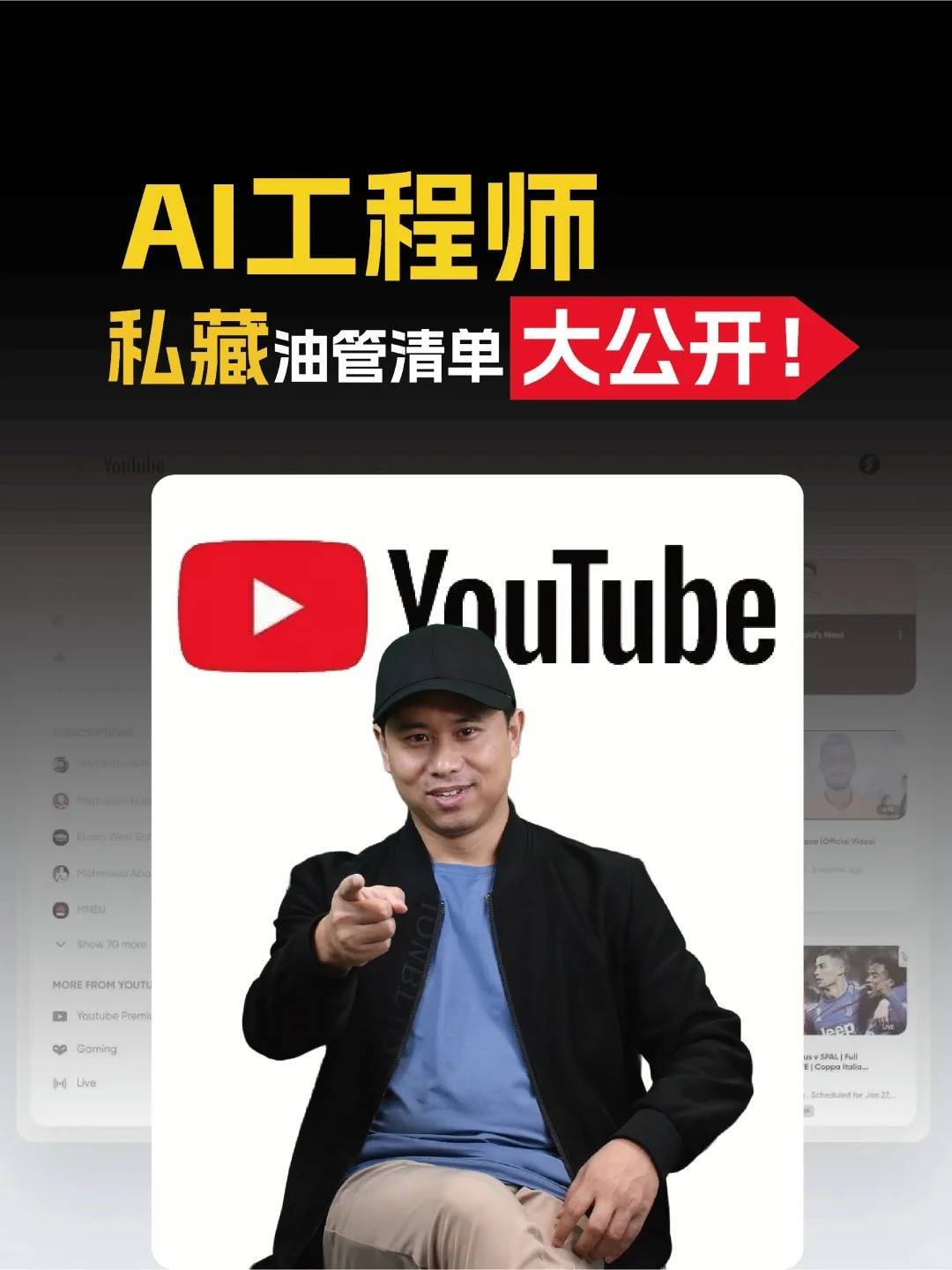 都来学Agent!AI工程师私藏油管清单大公开