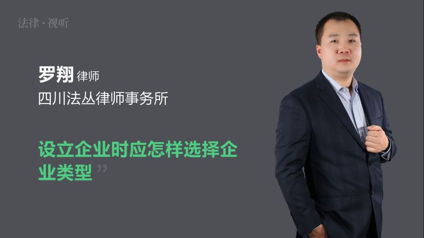 设立企业时应怎样选择企业类型